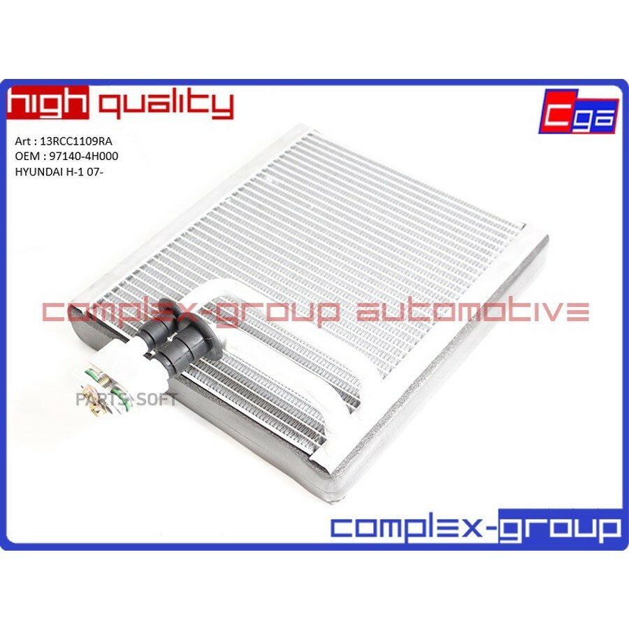 Испаритель 971404H000 от официального дистрибьютора, CGA, артикул 13RCC1109RA