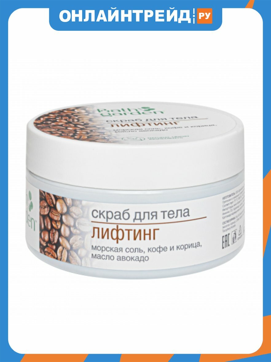 Скраб для тела Bath Garden Лифтинг, 270 г