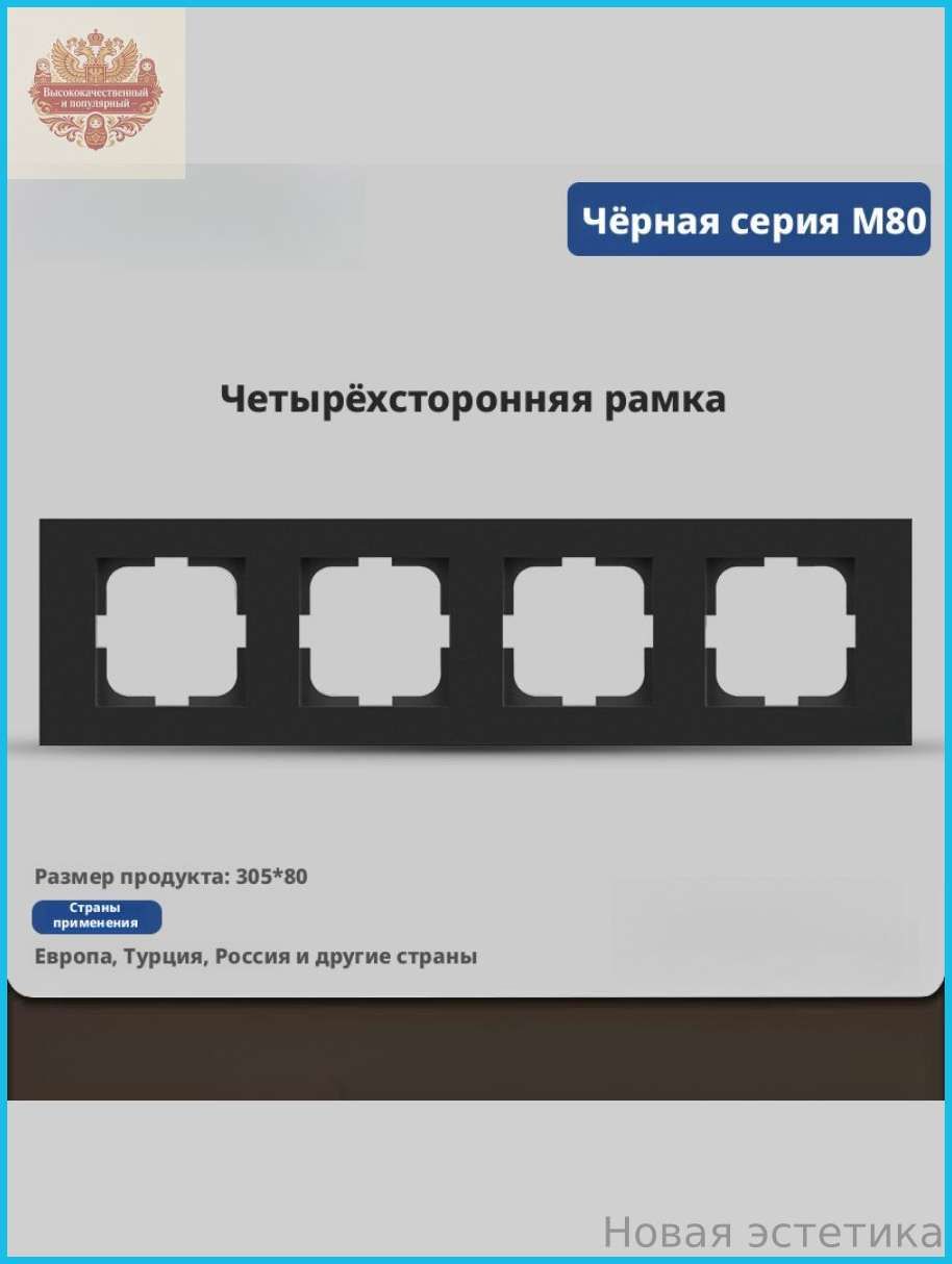 Рамка электроустановочная, черный, 4 пост, 1 шт.
