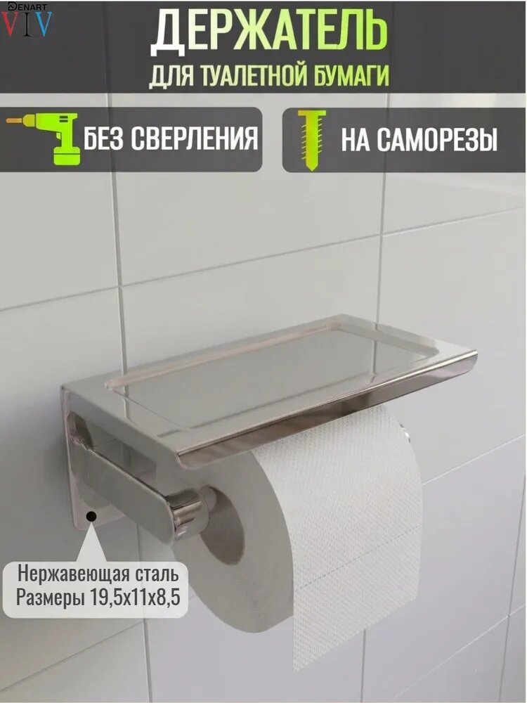 Держатель для освежителя воздуха "Держатели для туалетной бумаги DENART", 1 шт