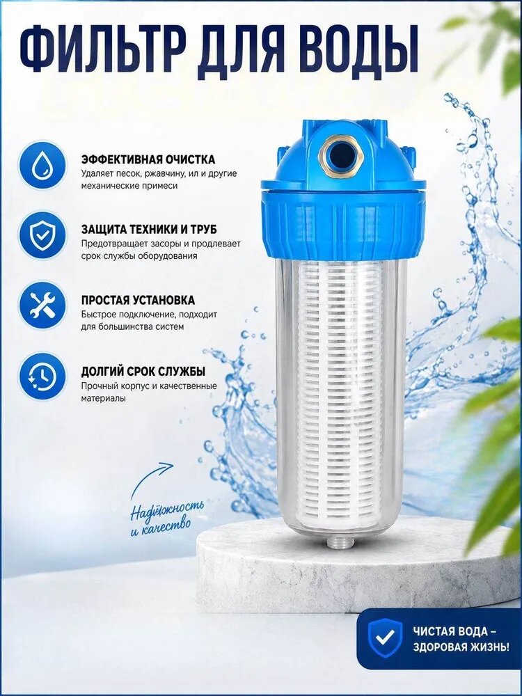 Предфильтр для очистки воды одноярусный, бытовой фильтр грубой очистки от песка и примесей, полный монтажный комплект