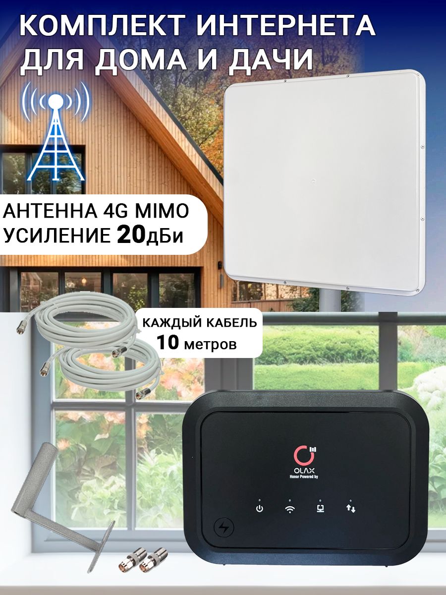 Комплект интернета на дачу, усилитель 20дб с роутером AX8 PRO