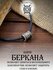 Шарм СЛАВГРАД