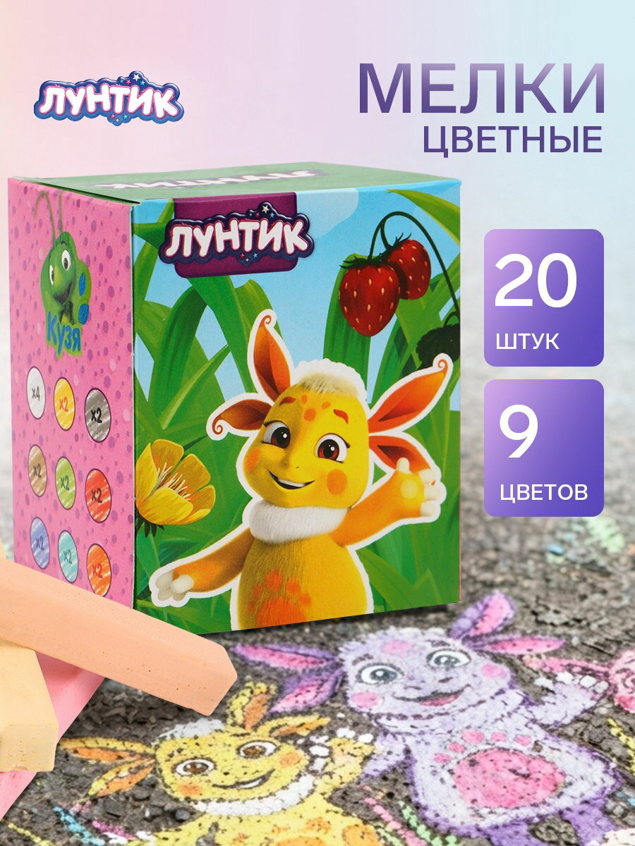 Мелки цветные для асфальта и школьной доски, 20 штук, 9 цветов, 2 шт.