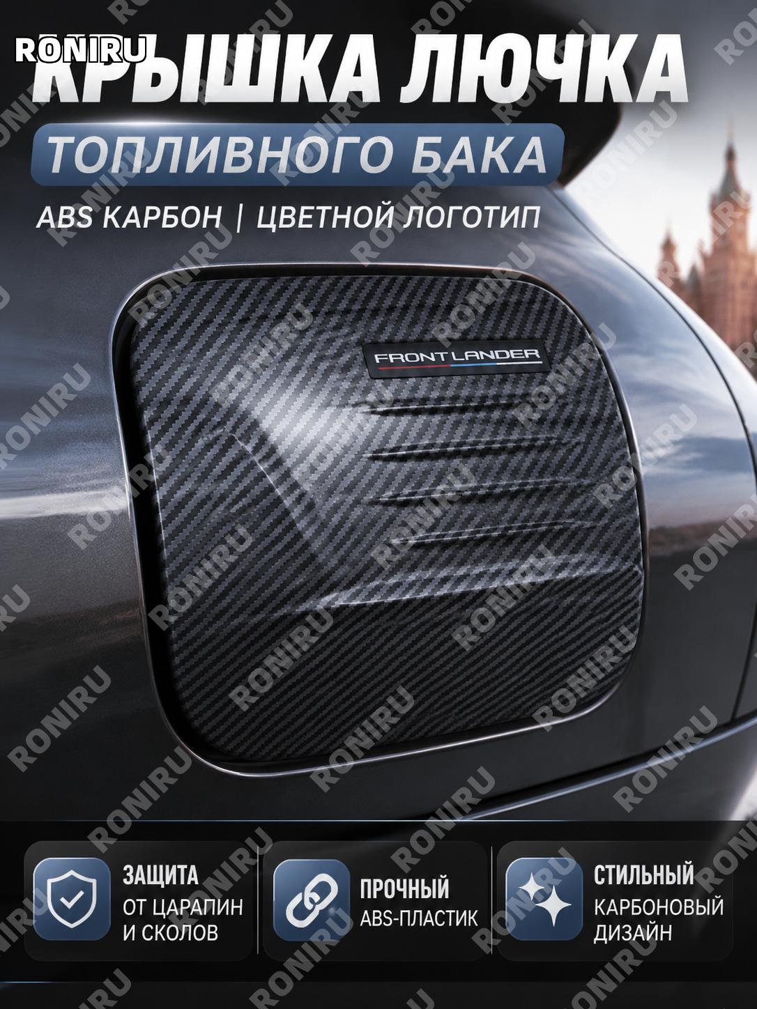 Накладка на крышку бензобака ABS карбон с цветным логотипом, декоративная вставка для авто, стильный внешний акцент
