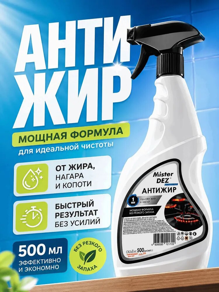 Антижир для кухни, чистящее средство для кухни