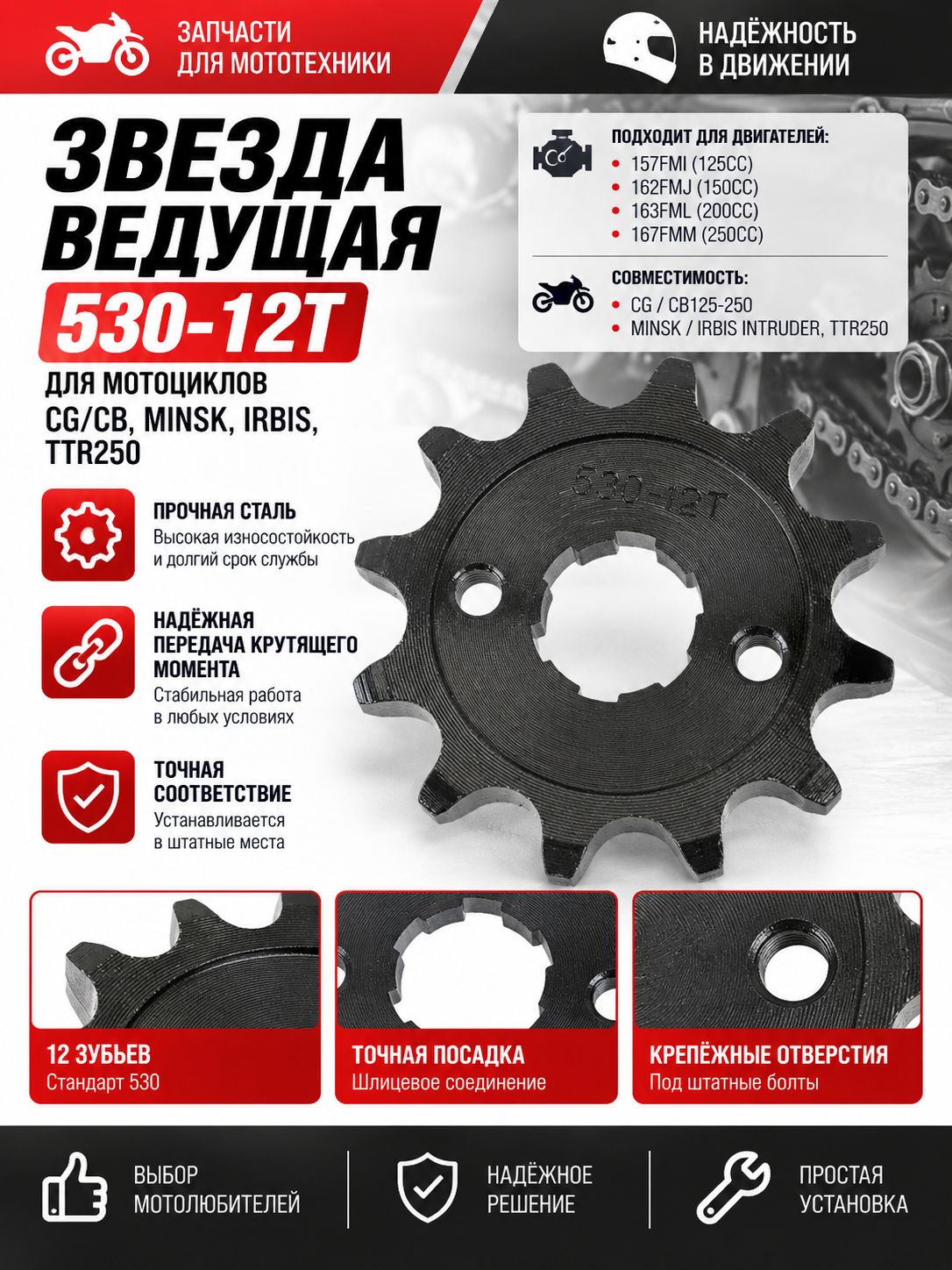 Звезда ведущая 530*12T (125см3, 150см3, 200см3, 250см3)