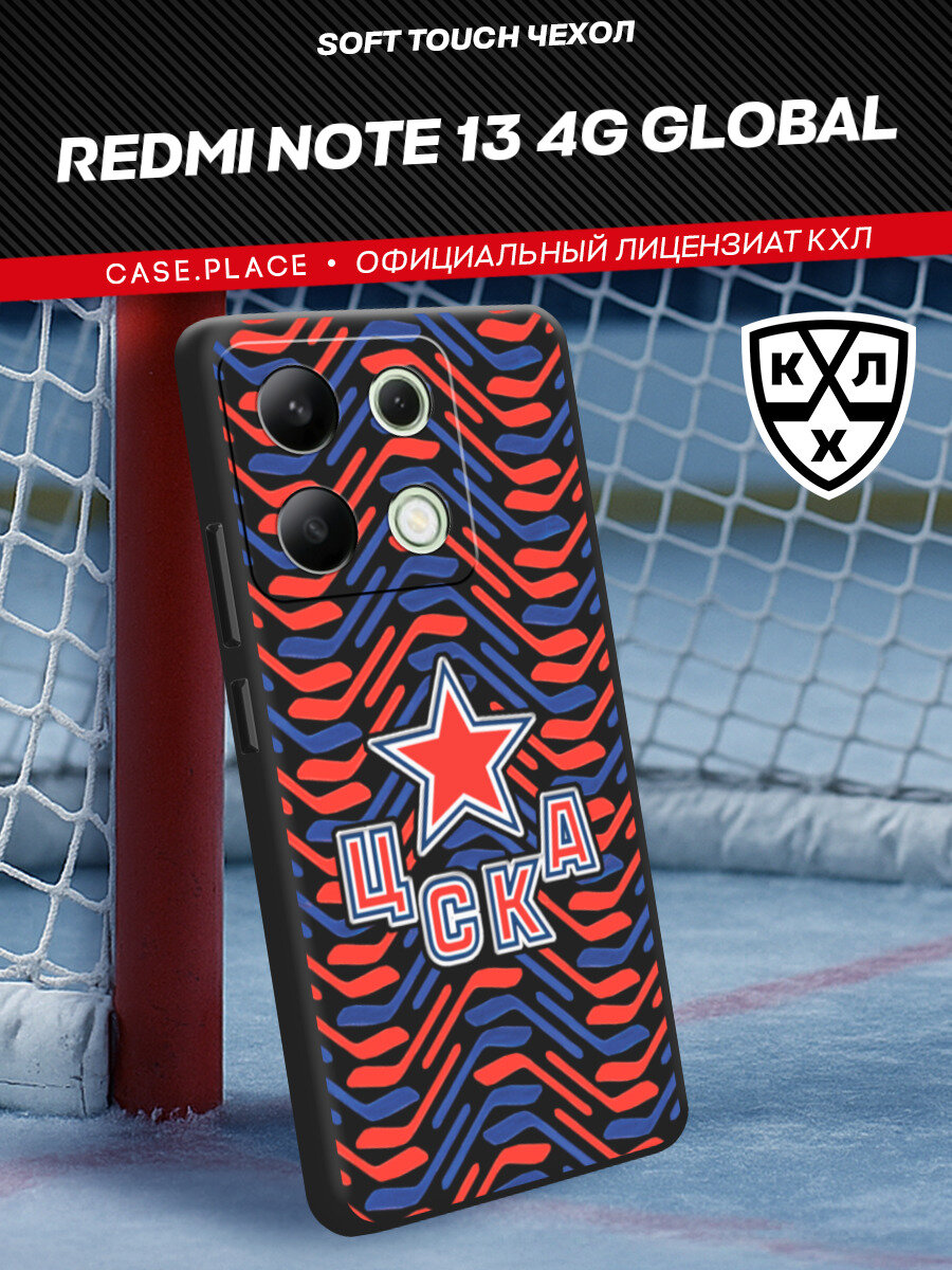 Чехол на Xiaomi Redmi Note 13 4G (Global) / Сяоми Редми Нот 13 4G с принтом "КХЛ ЦСКА Паттерн"