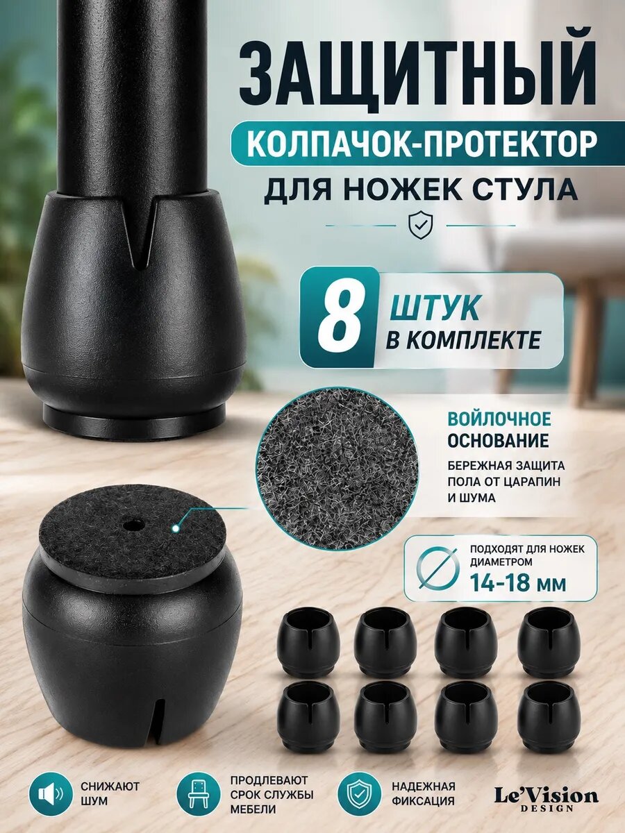 Силиконовые защитные накладки на ножки стульев