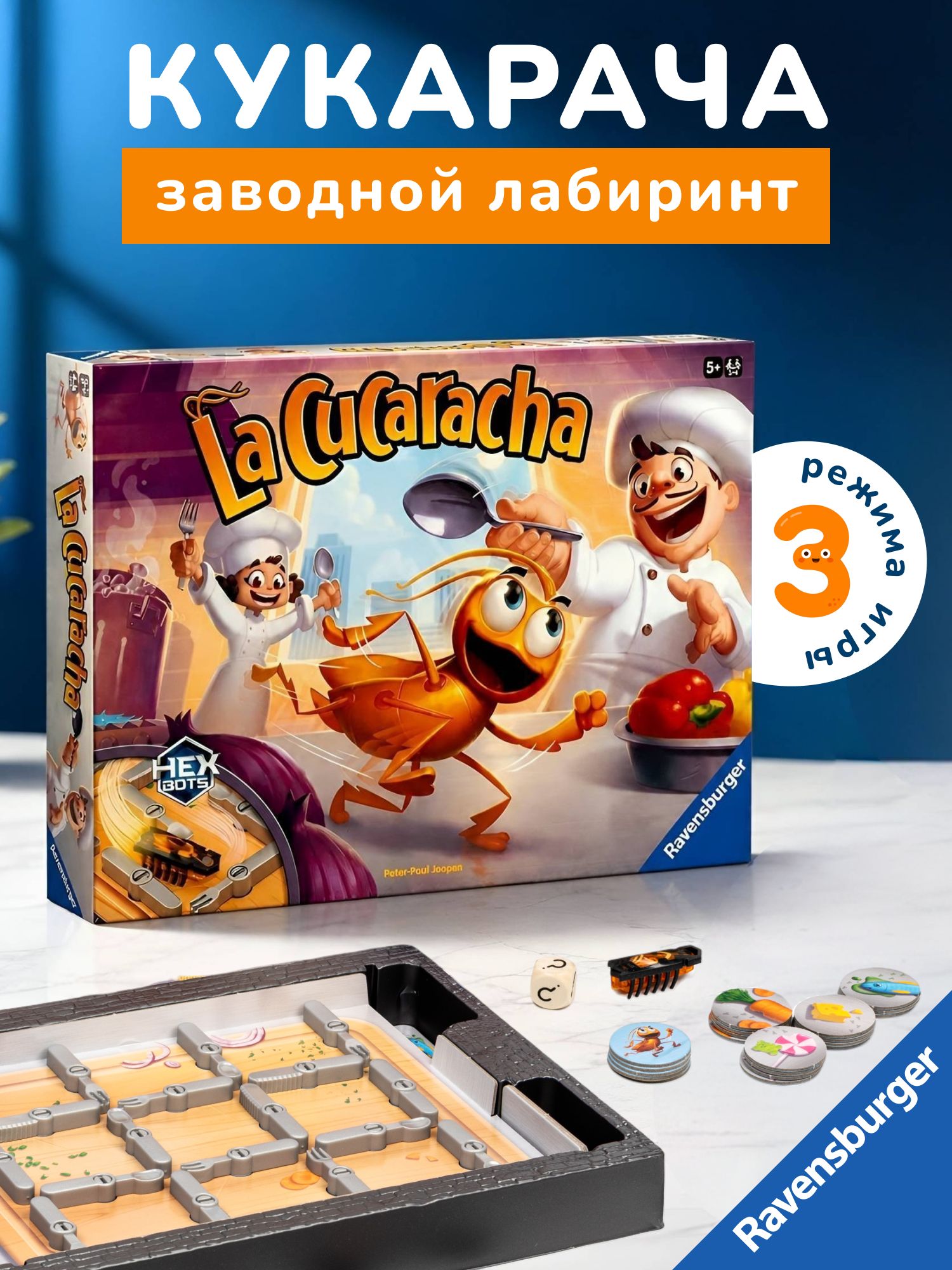 Настольная игра Кукарача для детей от 5-6 лет и всей семьи / Заводная ходилка лабиринт La Cucaracha с тараканом и поваром / Подарок мальчику и девочке