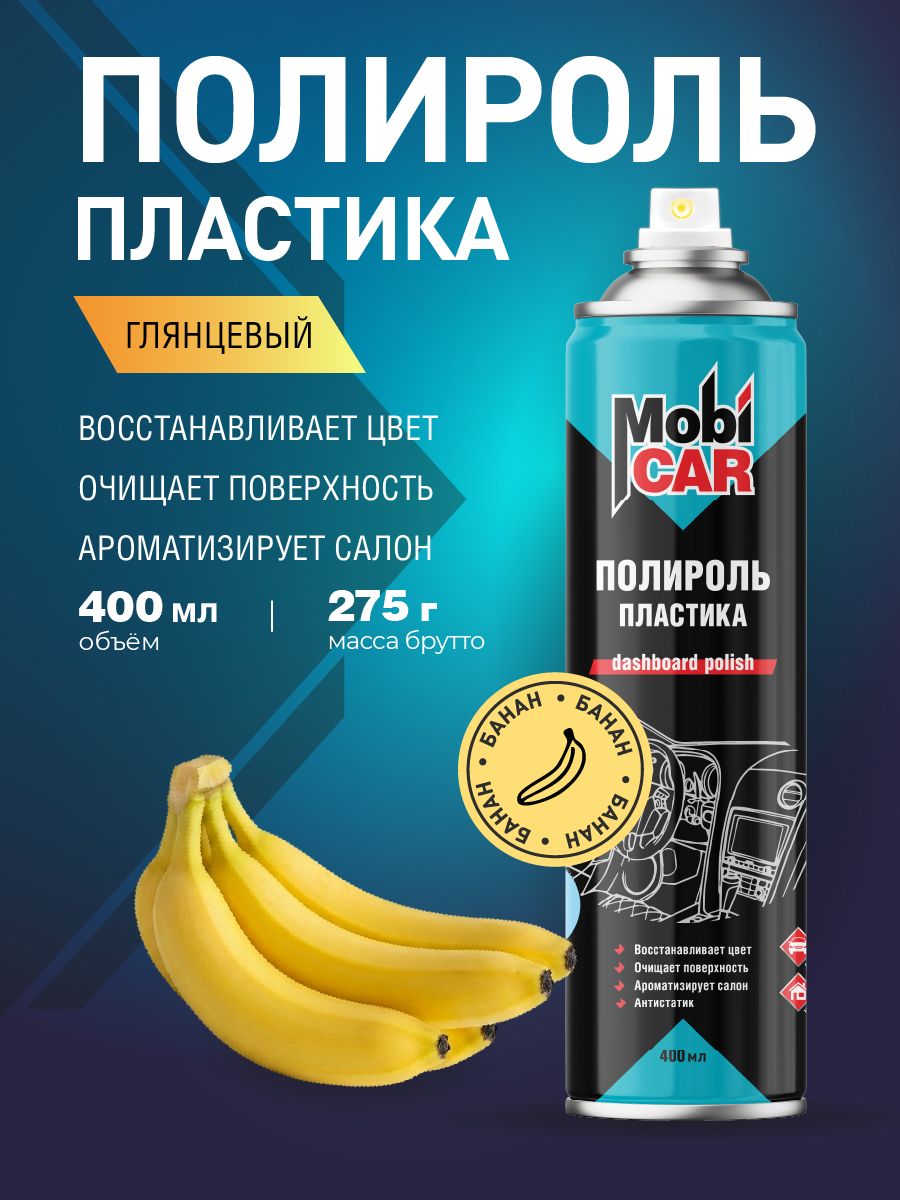 Аэрозольный глянцевый полироль пластика MobiCAR в баллоне 400 мл, Банан