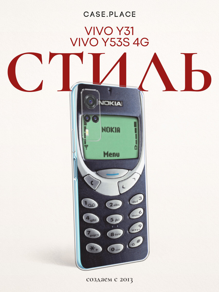 Чехол на Vivo Y31/Y53s 4G / Виво Y31/Y53s 4G с принтом В виде Нокиа
