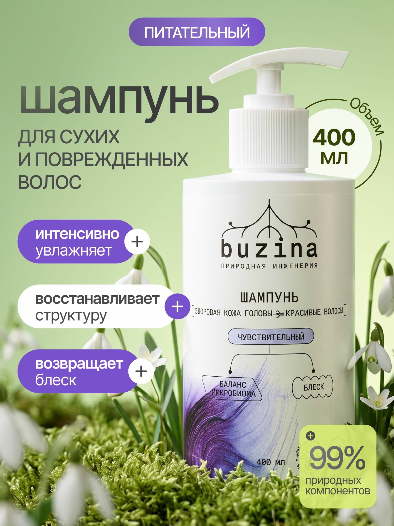 Шампунь увлажняющий для сухих волос профессиональный блеск BUZINA