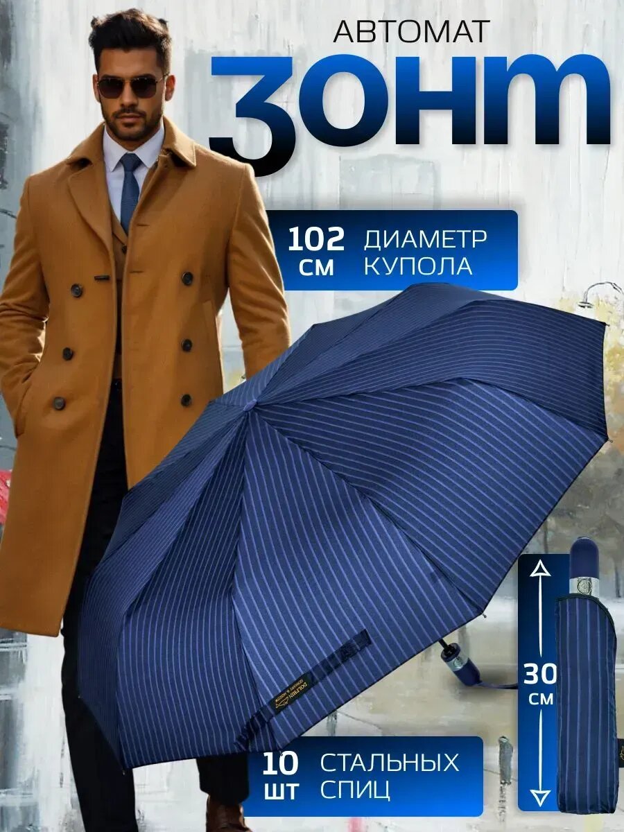 Зонт