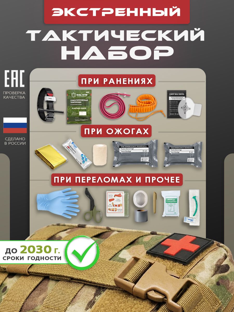 Аптечка тактическая укомплектованная