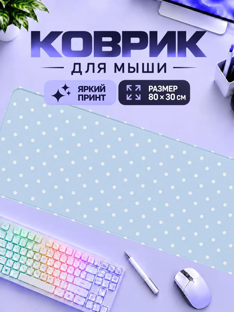 Коврик для мышки игровой эстетика