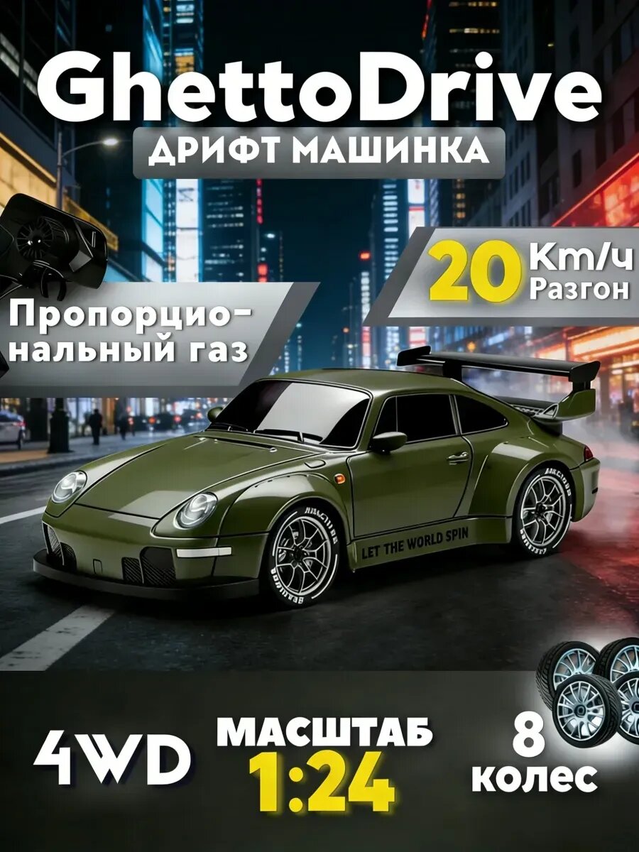 Ghetto drive машинка