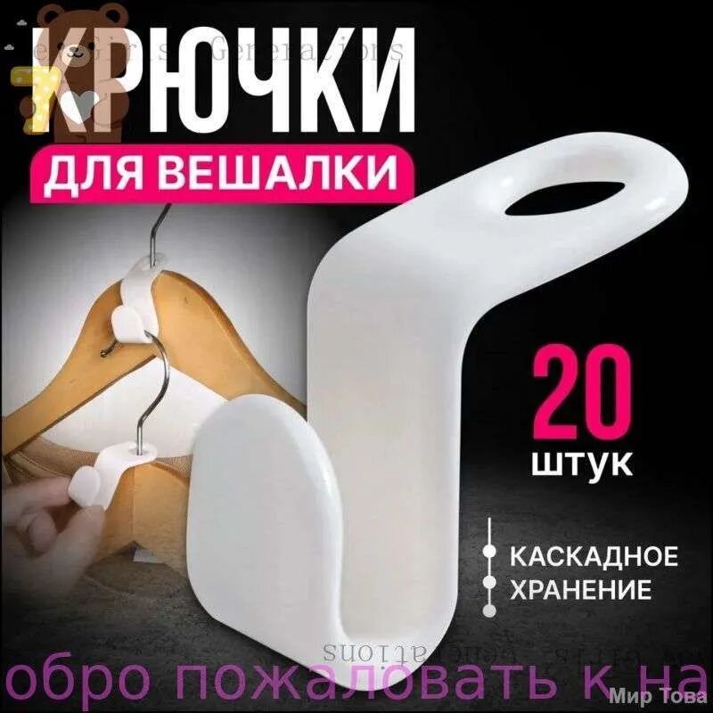 Накладки на вешалки