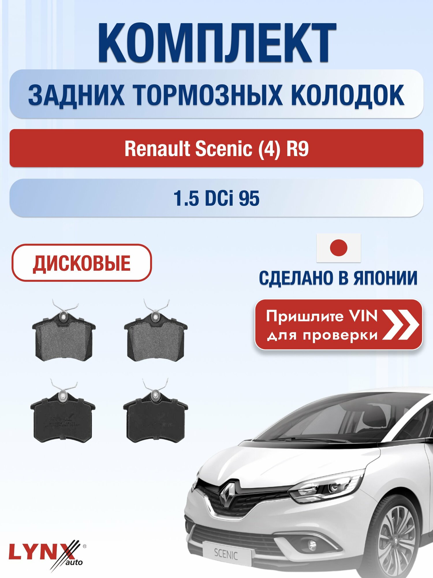 Комплект задних колодок на Renault Scenic (4) R9 1.5 dCi 95 (K9K 646) / 2016-2022 / Рено Сценик ВD-1206