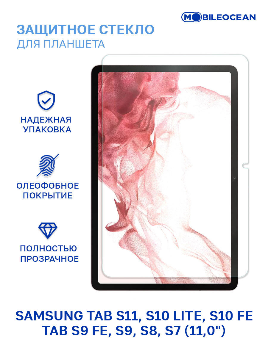 Защитное стекло Samsung Tab S11, Tab S10 Lite, S10 FE, S9 FE, S9 S8 S7 11,0' (X730 X406 X510 X516 X710 X700 T870 T875) без рамки / Самсунг Галакси Таб S11 S10 Lite S10 FE S9 FE S8 S7