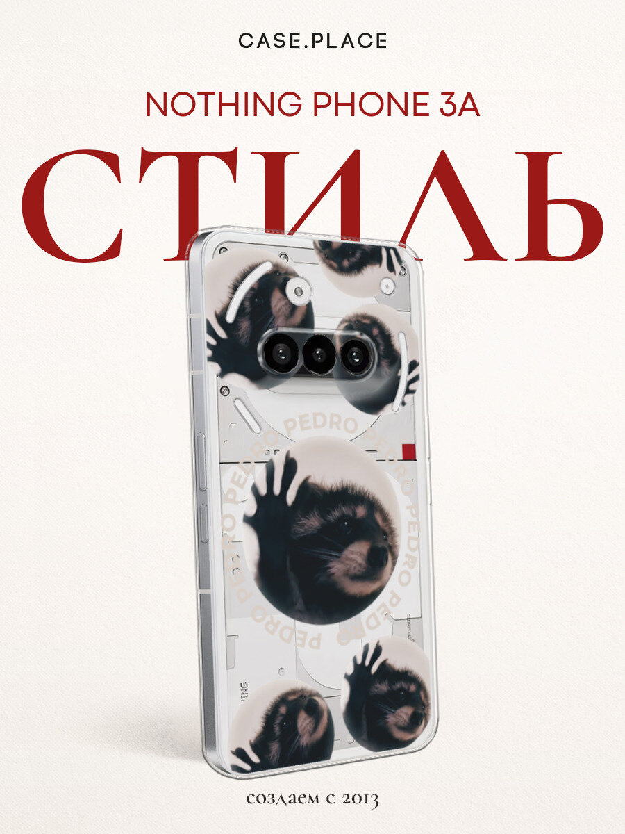 Чехол на Nothing Phone 3a / Нофинг Фон 3а с принтом Енот Педро, прозрачный