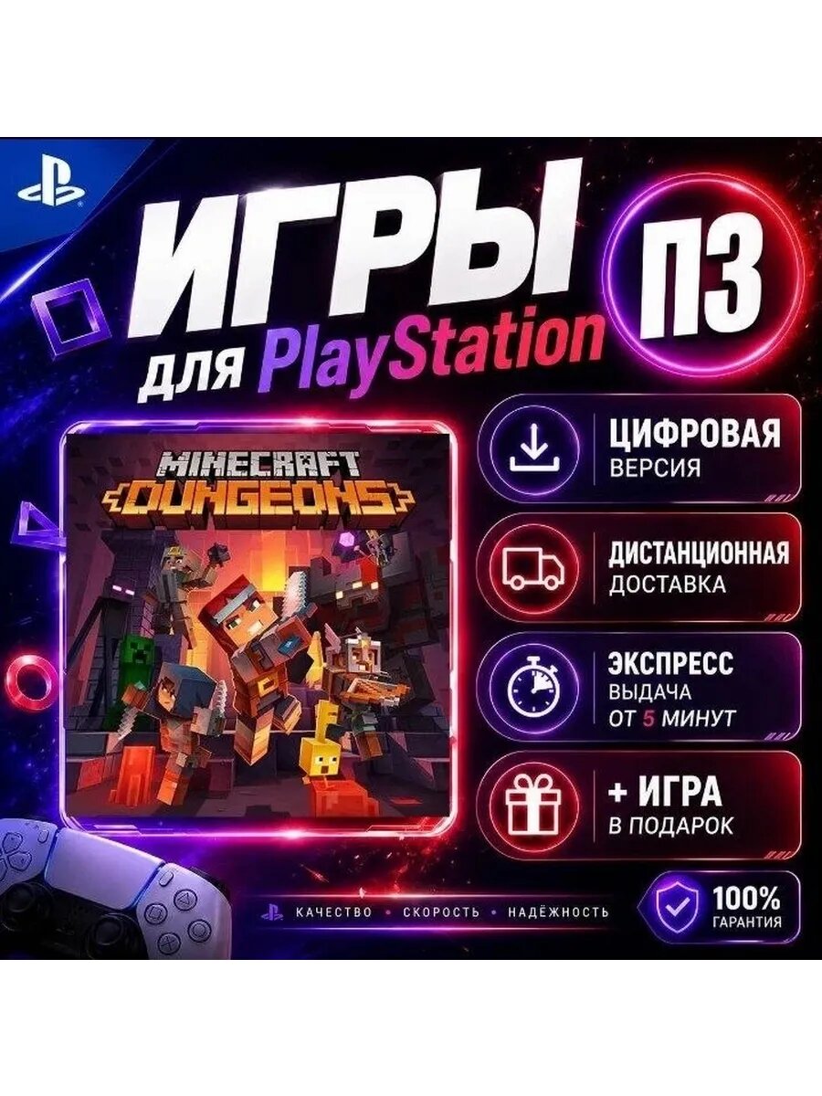 Майнкрафт Подземелья PS4 PS5 цифровая версия п3