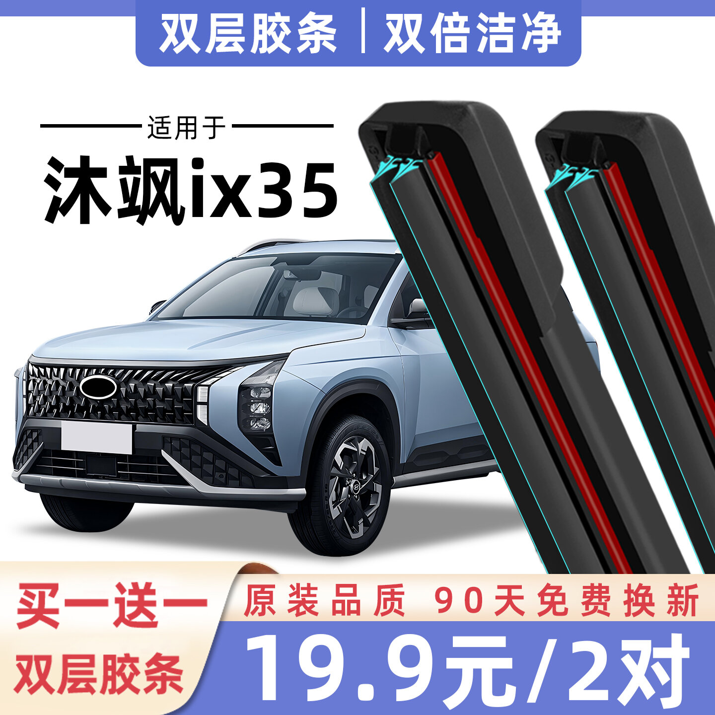 OEM Hyundai MUFASA (2000-2026) Бесскелетные двойные резиновые тихие стеклоочистители комплект - передняя пара (2),