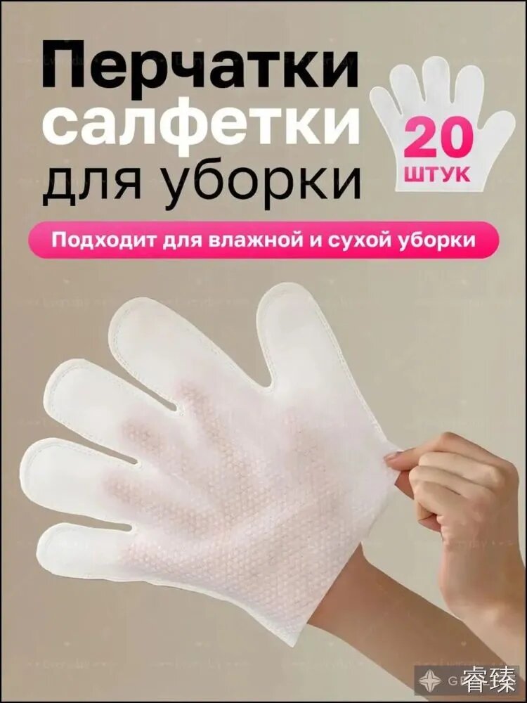 Салфетки для уборки, 20 шт.