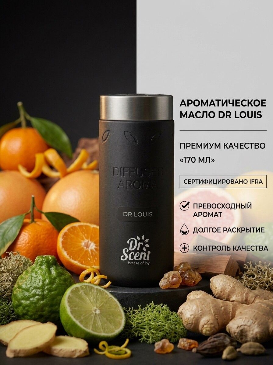 Ароматическое масло Dr Scent, Dr Louis, 170Мл / Жидкость для аромамашин