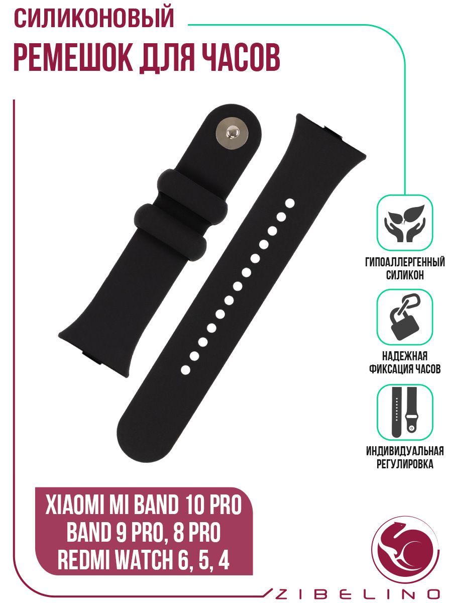 Ремешок силиконовый для Xiaomi Mi Band 10 Pro, Mi Band 9 Pro, Mi Band 8 Pro, Redmi Watch 6, Watch 5, Watch 4, черный / Сяоми Ми Бэнд 10 Про 9 Про 8 Про Редми Вотч 6, 5, 4