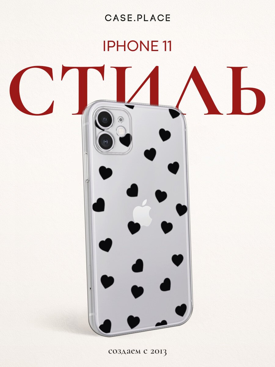 Чехол на Apple iPhone 11 / Айфон 11 с принтом Сердечки минимализм, прозрачный