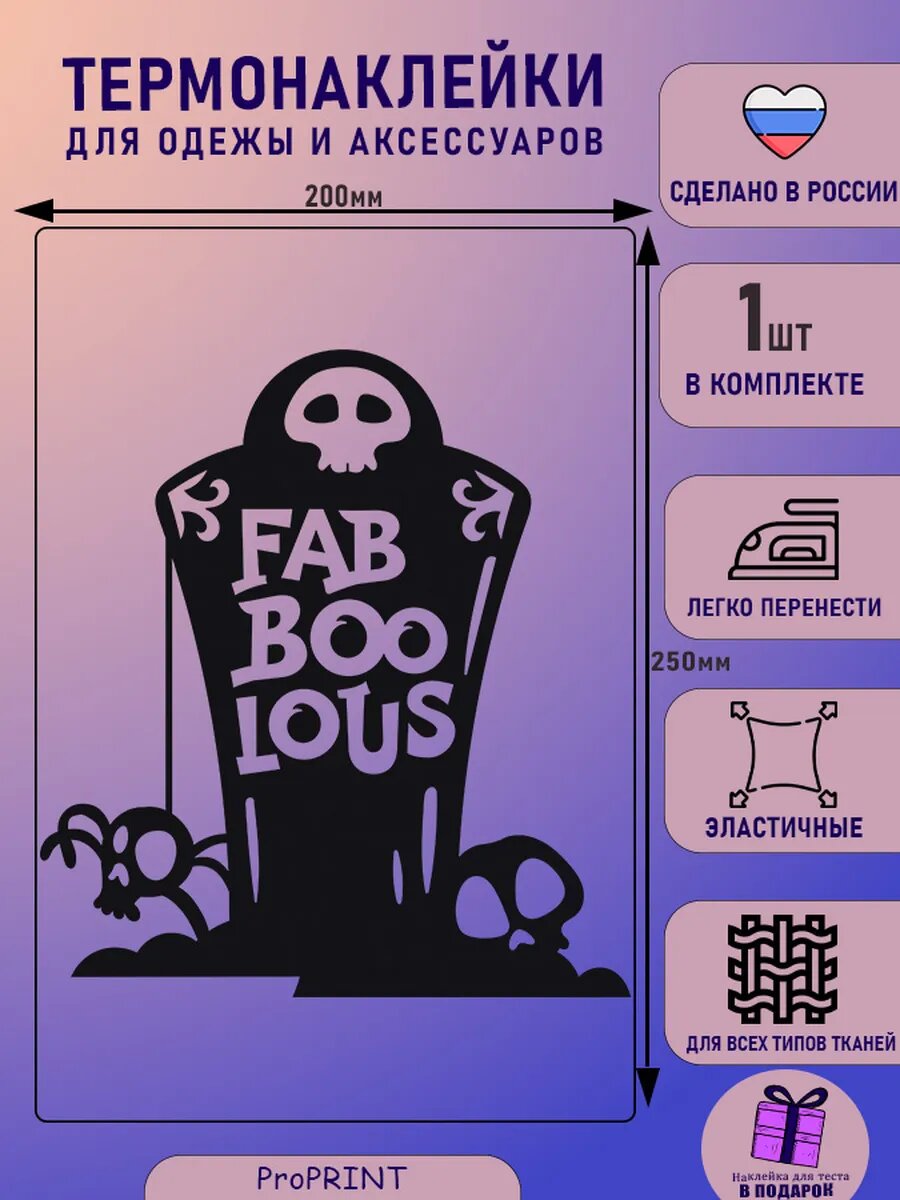Термонаклейка