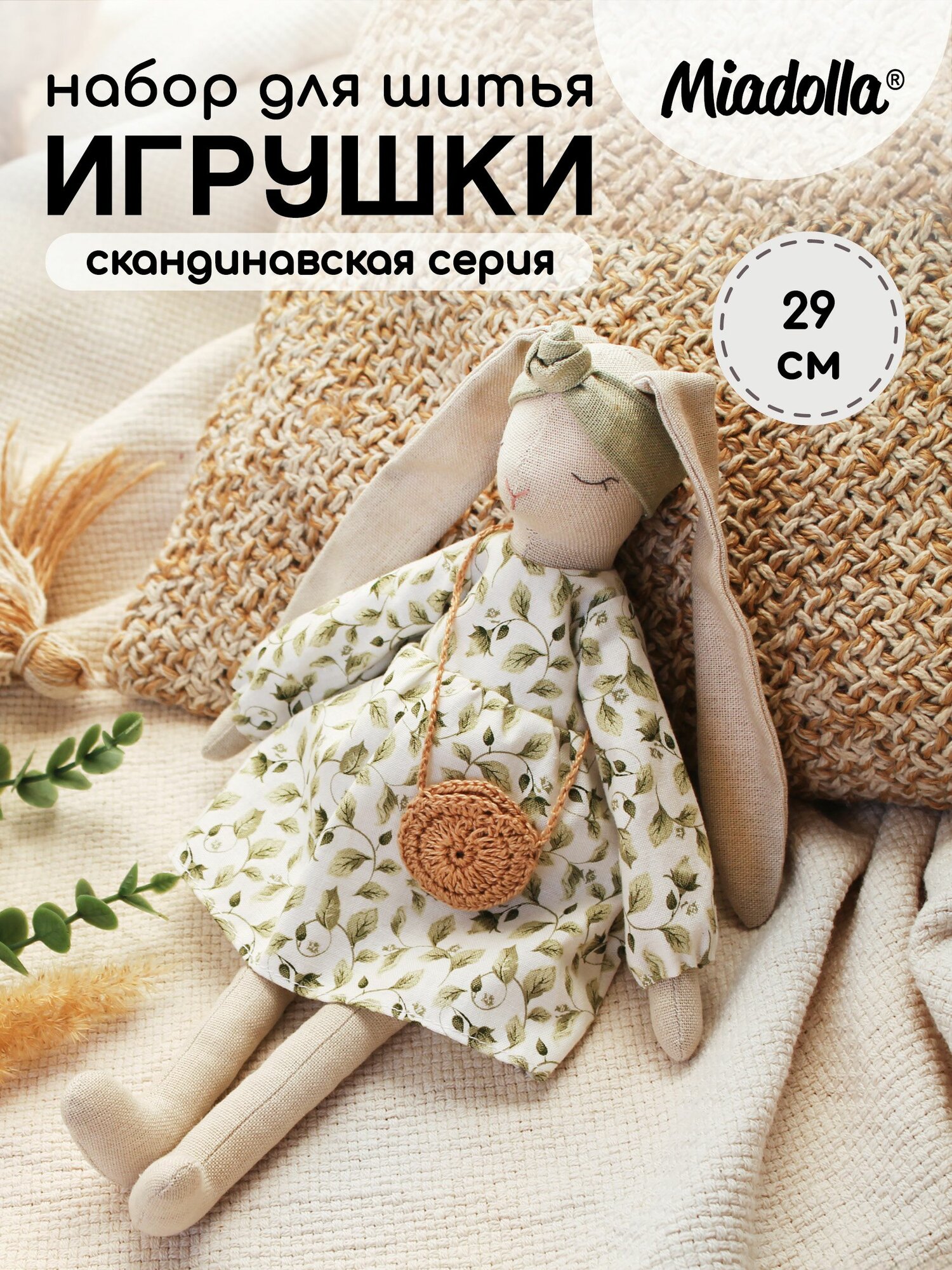 Набор для шитья игрушки Зайка Тиффани Miadolla CN-0357