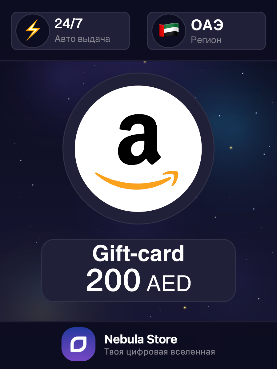 Подарочная карта Amazon на 200 AED, регион ОАЭ - автовыдача 24/7