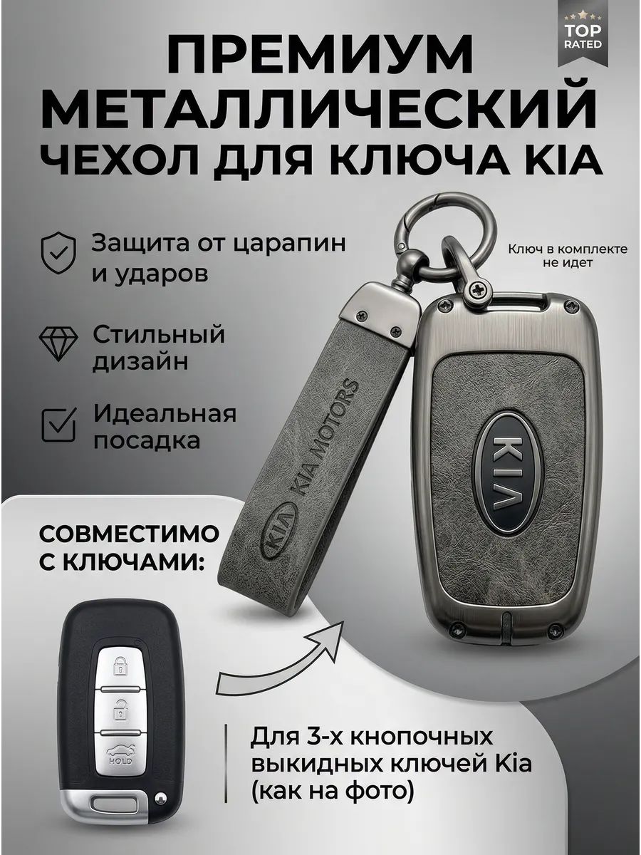 Чехол для ключа Kia Optima K5 Soul Sportage Mohave