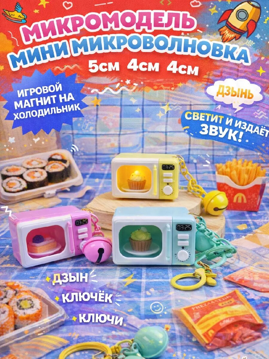 Брелок-микроволновка с подсветкой, розовый, ABS