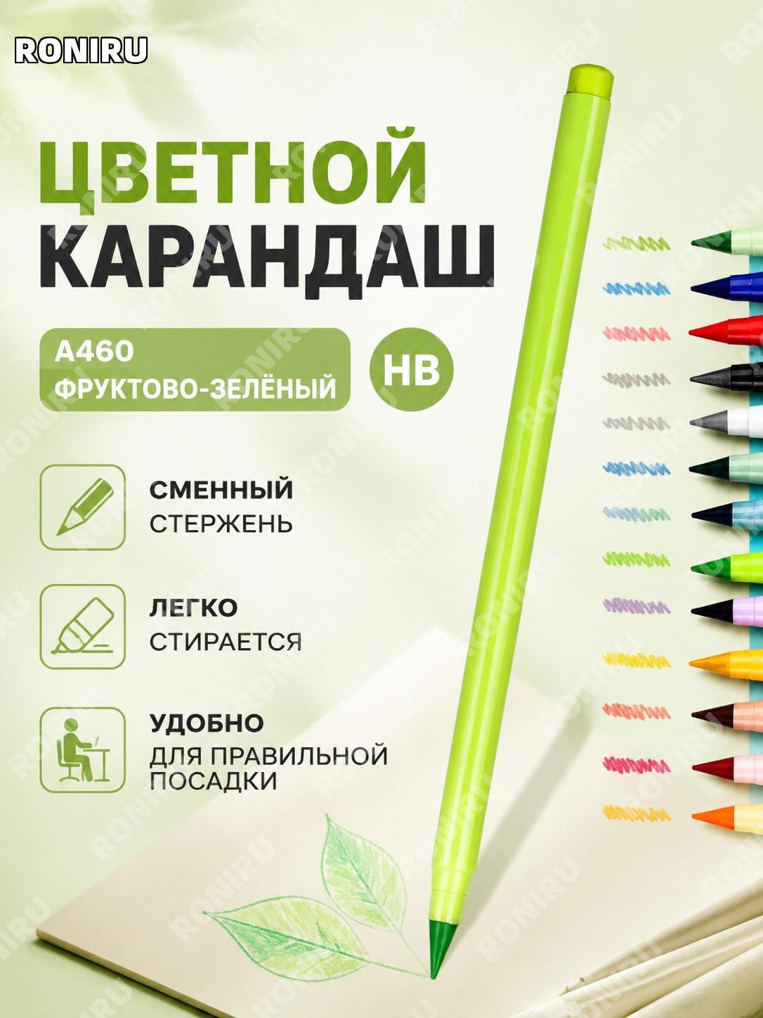 Цветной карандаш A460 фруктово-зеленый HB, пластиковый вечный карандаш для рисования, детского творчества и учебы