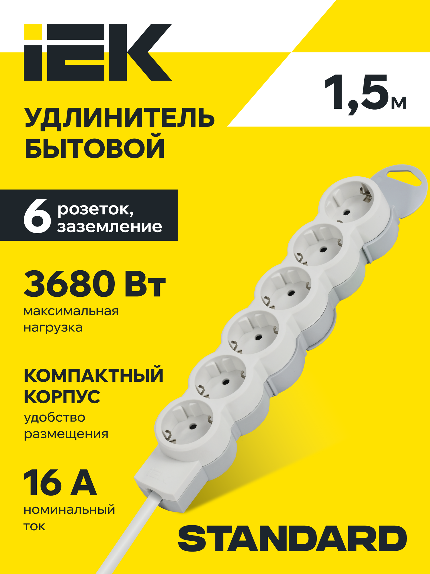 STANDARD Удлинитель У06 6 мест 2P+PE 1,5м 3х1,5мм2 16А белый IEK