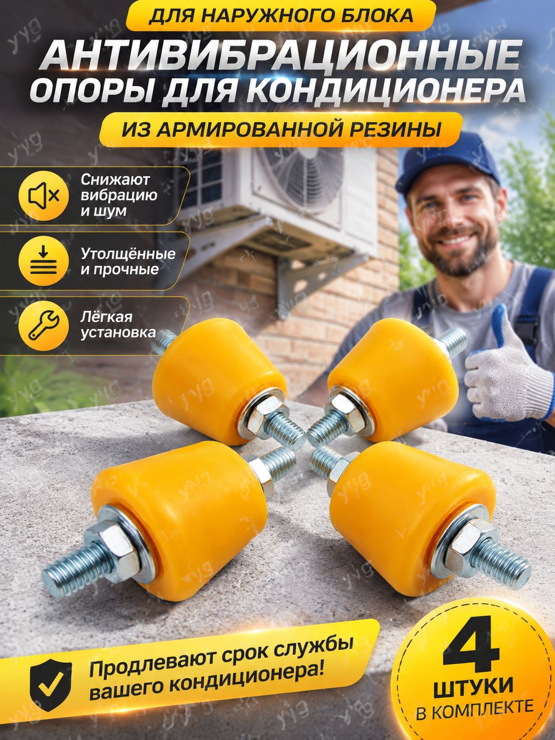 Виброопоры для кондиционера до 40 кг REXFABER RF-V40P (белые, комплект 4шт)
