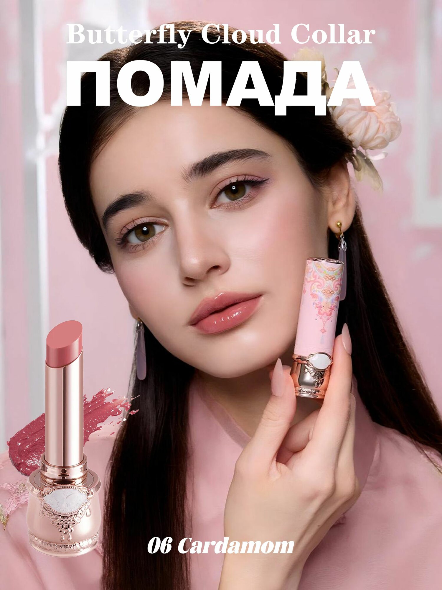 Блестящая помада Butterfly Cloud Collar, Не липкая, идеально подходит для праздничного макияжа