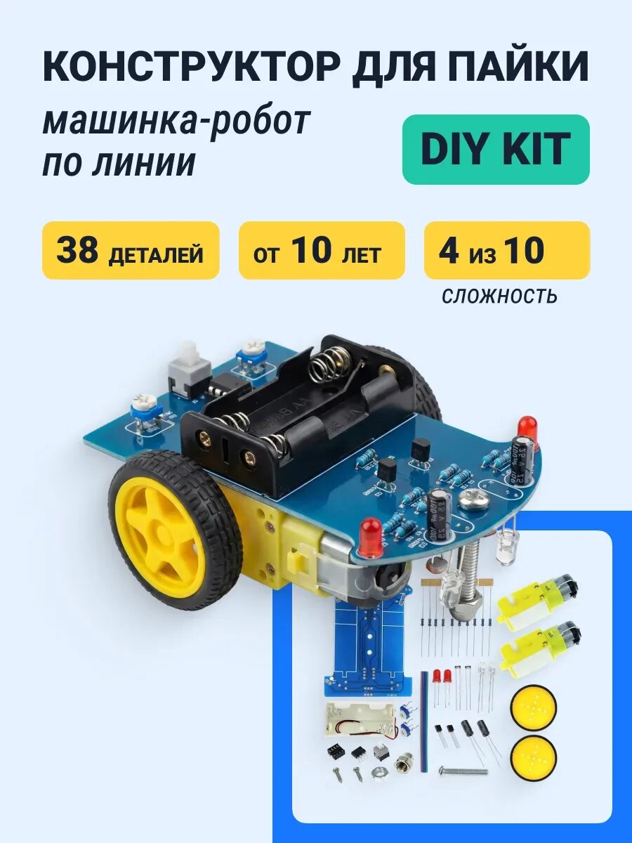 Электронный конструктор Машинка-робот, DIY набор