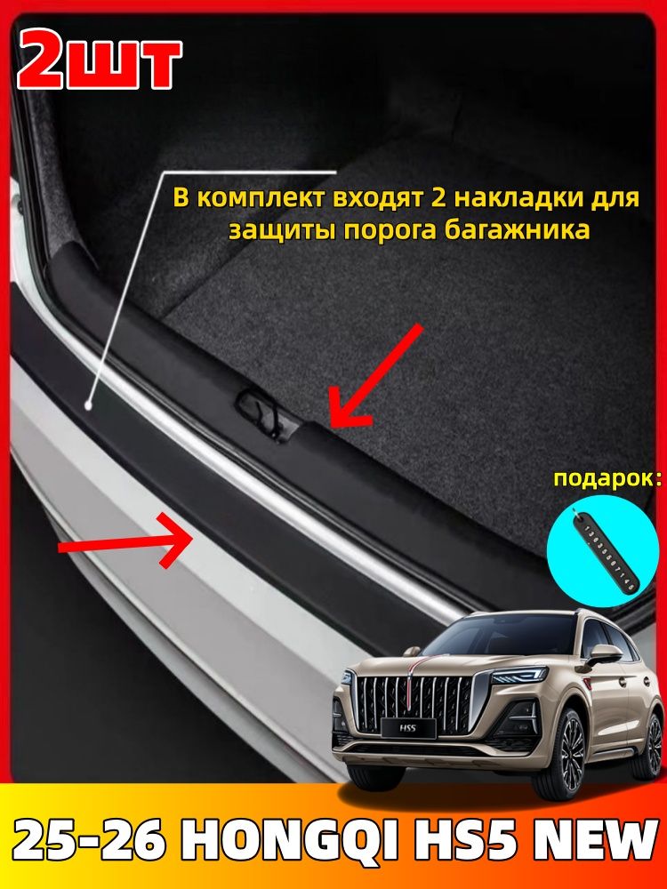 2025-2026 HONGQI HS5 NEW Защитный коврик для порога автомобиля из натуральной кожи, hongqi hs5 Автозапчасти