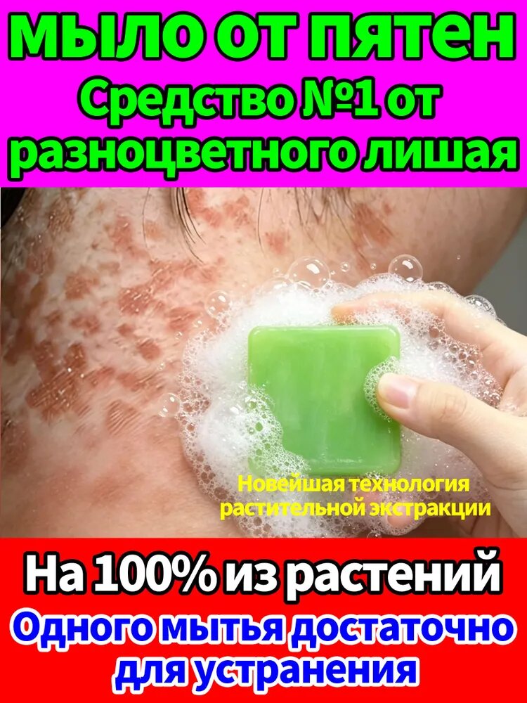 Мыло от пятен
