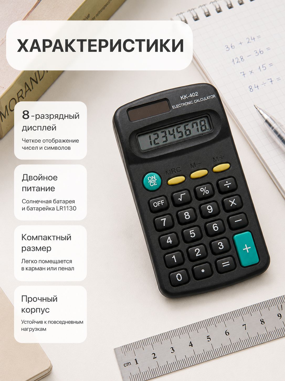 Калькулятор мини / Калькулятор для школы маленький