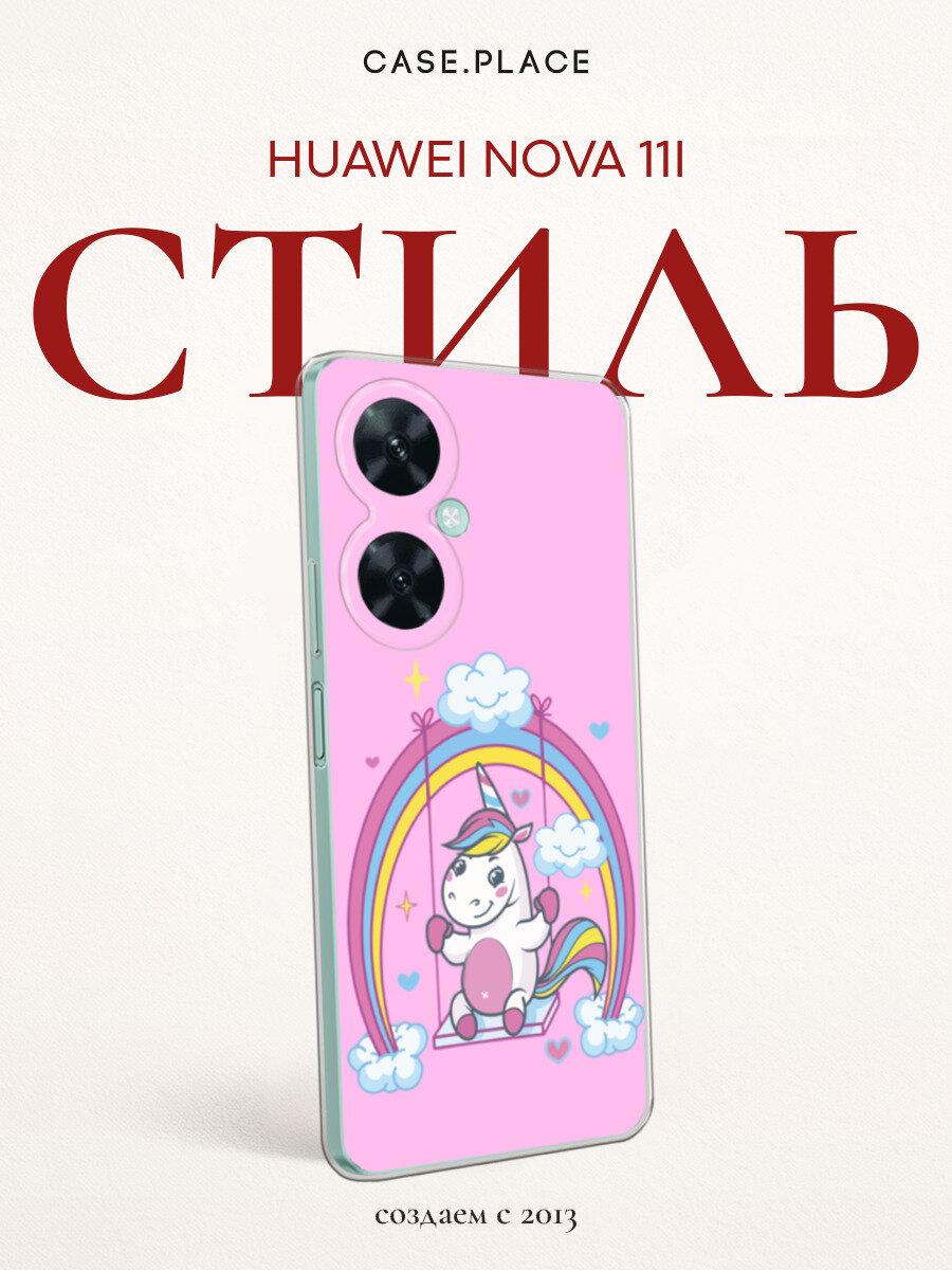Чехол на Huawei Nova 11i / Хуавей Нова 11i с принтом Качели для единорога