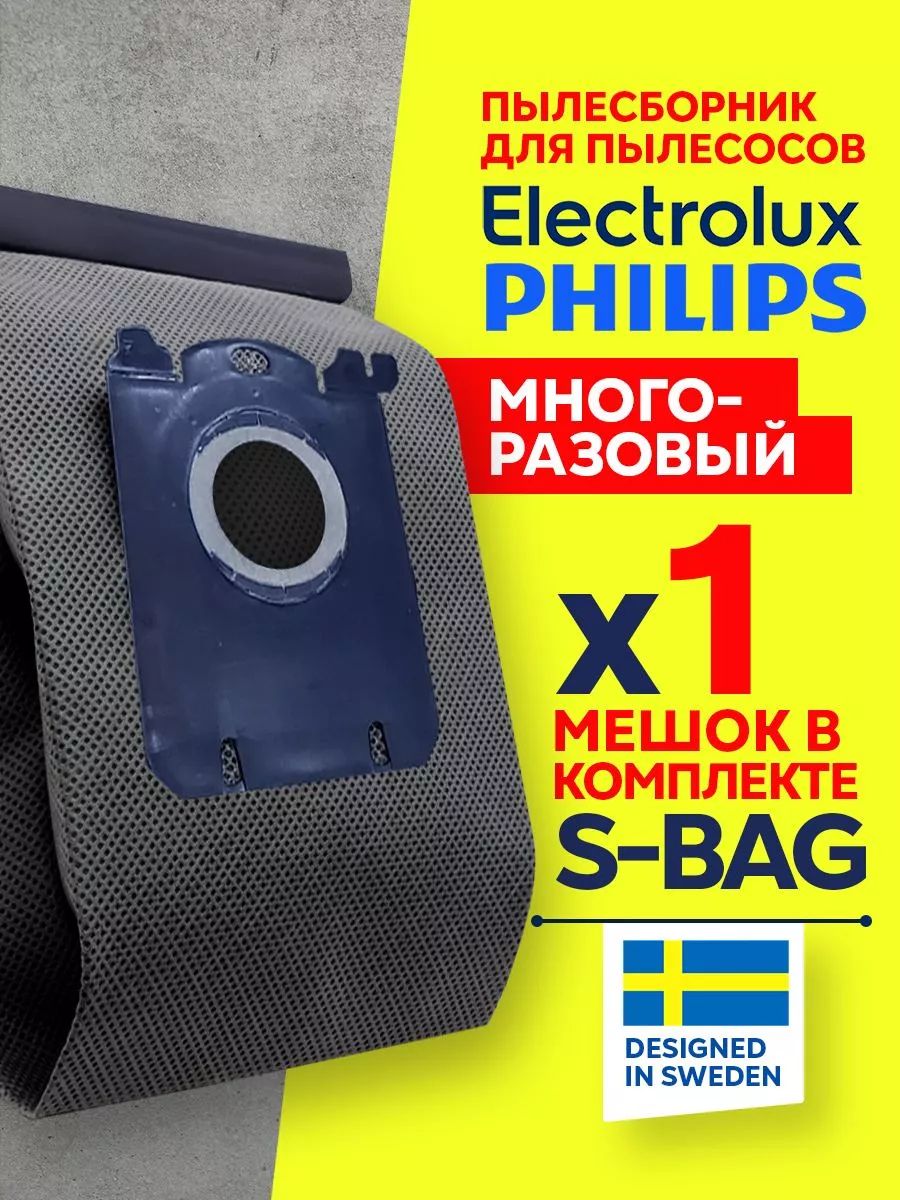 Многоразовый мешок для пылесоса Electrolux ET1 Sbag Ultrasilencer Clario Ergospace Jetmaxx, 1 шт.