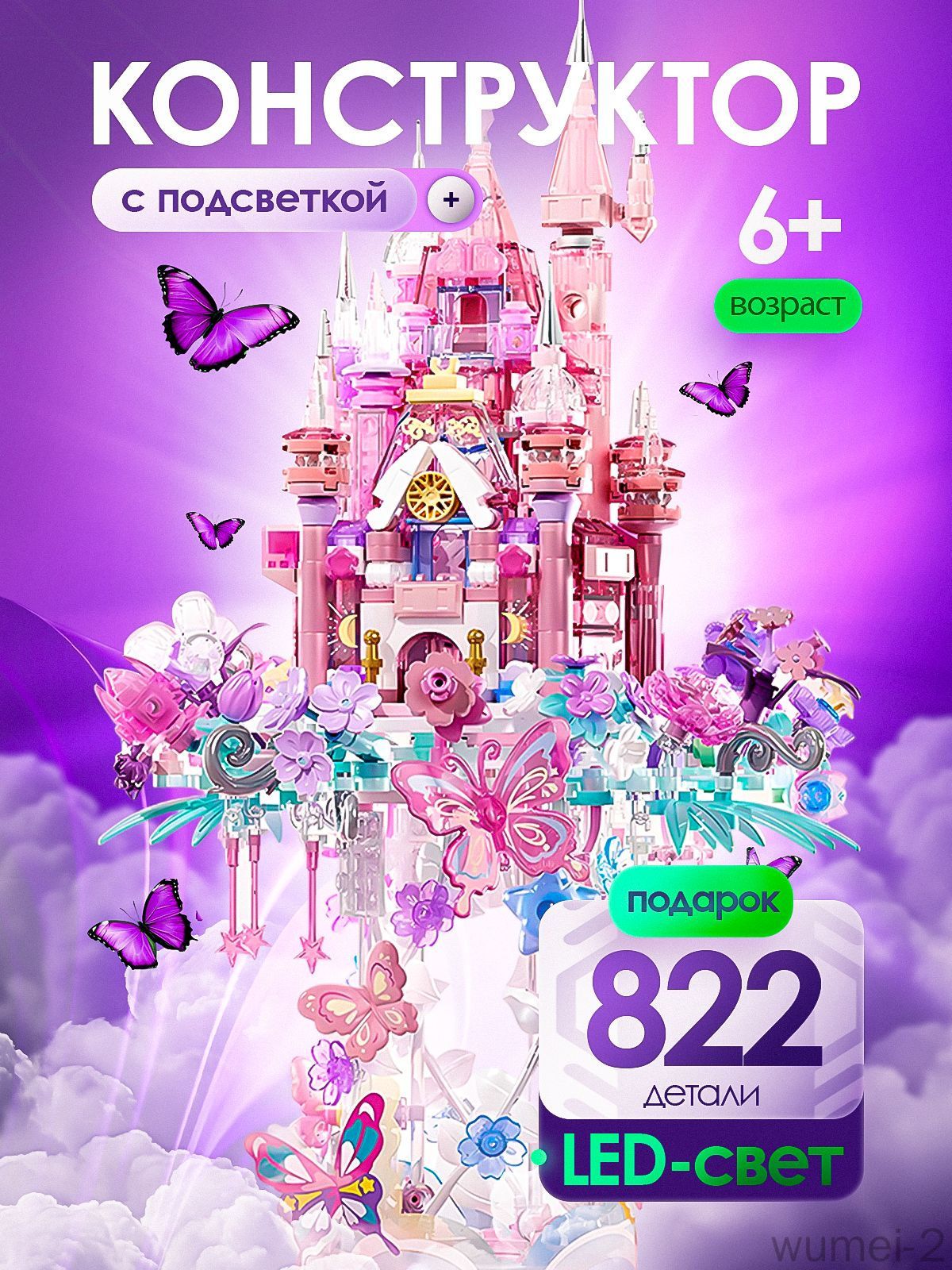 Конструктор пластиковый