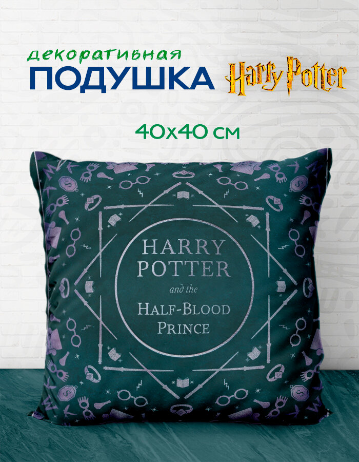 Подушка декоративная Гарри Поттер - Harry Potter (40х40 см.)