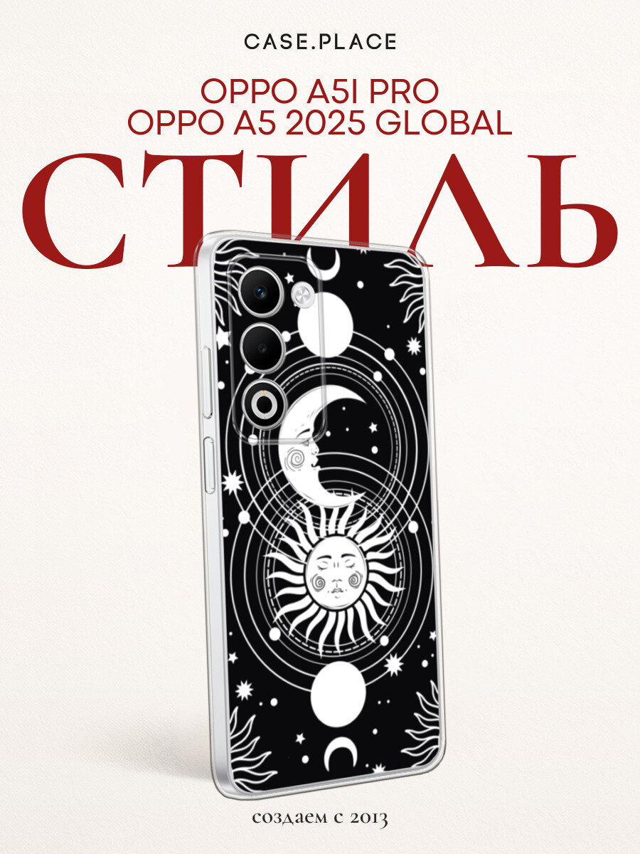 Чехол на OPPO A5 (2025) Global / Оппо А5 (2025) Глобал с принтом Дуэт Солнца и Луны