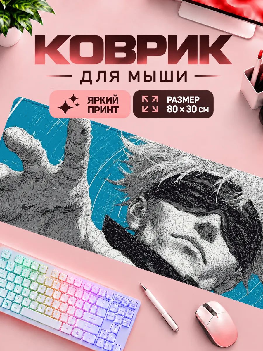 Игровой коврик для мышки большой Магическая битва Сатору